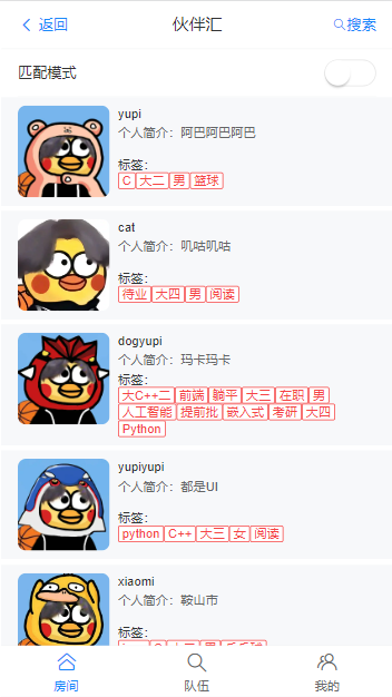 GitHub - lidengxm/yupao-fronted-main: 伙伴汇，一个让大家可以找到志同道合的学习伙伴的移动端网站（APP 风格）。包括用户登录注册、更新个人信息、按标签搜索 ...